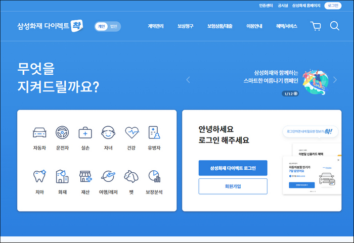 삼성화재 홈페이지 및 바로가기 samsungfire.com - TIPMAD