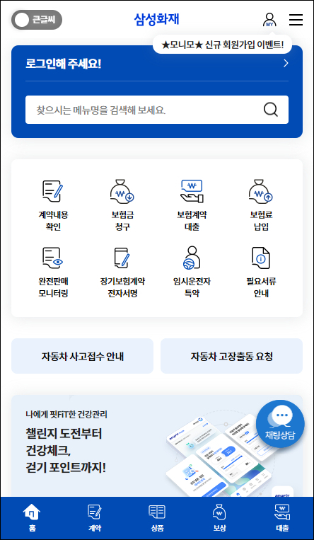 삼성화재 홈페이지 및 바로가기 samsungfire.com - TIPMAD