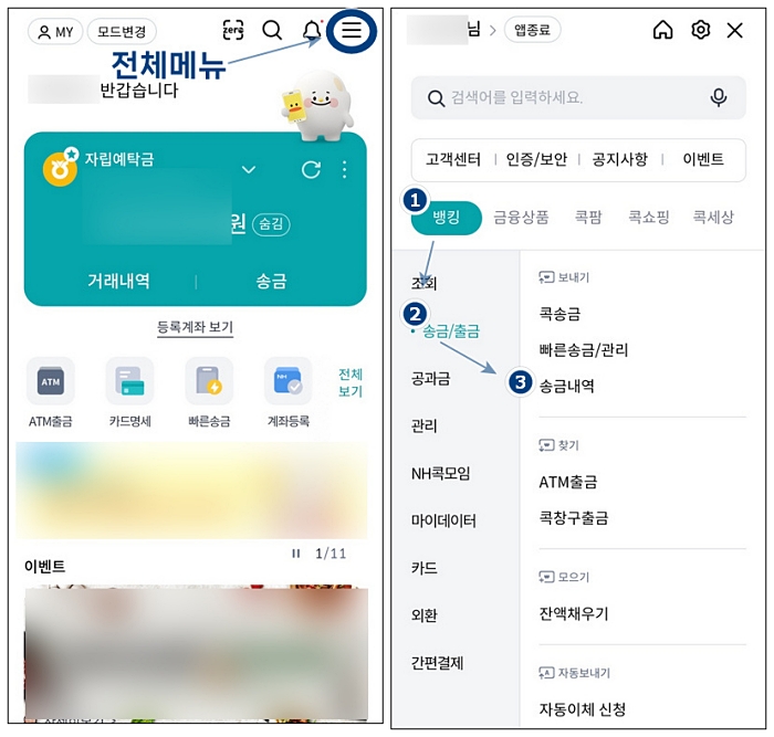 농협 이체확인증 발급 방법 3가지 | NH뱅킹 콕뱅킹 송금내역명세서 - TIPMAD