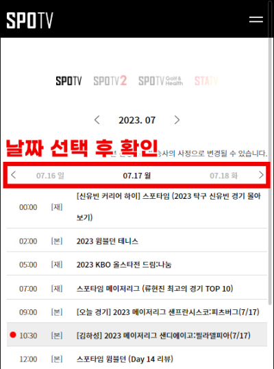 스포티비 편성표 및 채널번호 요약 | SPOTV, SPOTV2 포함 - TIPMAD