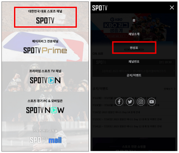 스포티비 편성표 및 채널번호 요약 | SPOTV, SPOTV2 포함 - TIPMAD