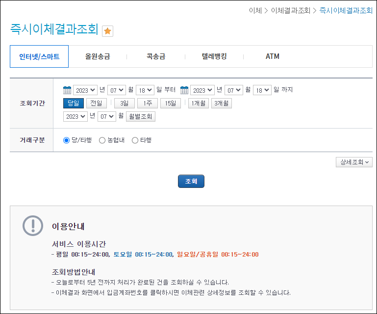 농협 이체확인증 발급 방법 3가지 | NH뱅킹 콕뱅킹 송금내역명세서 - TIPMAD