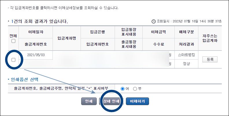 농협 이체확인증 발급 방법 3가지 | NH뱅킹 콕뱅킹 송금내역명세서 - TIPMAD
