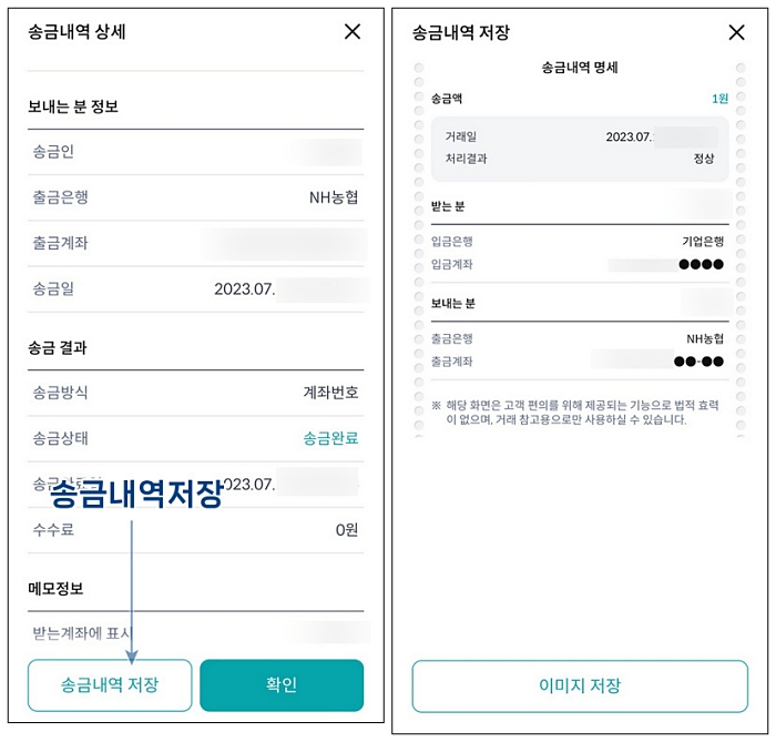농협 이체확인증 발급 방법 3가지 | NH뱅킹 콕뱅킹 송금내역명세서 - TIPMAD