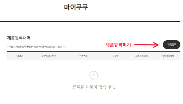 쿠쿠 밥솥 인증번호 발급 방법 및 제품 등록 AS 6개월 연장하기 - TIPMAD