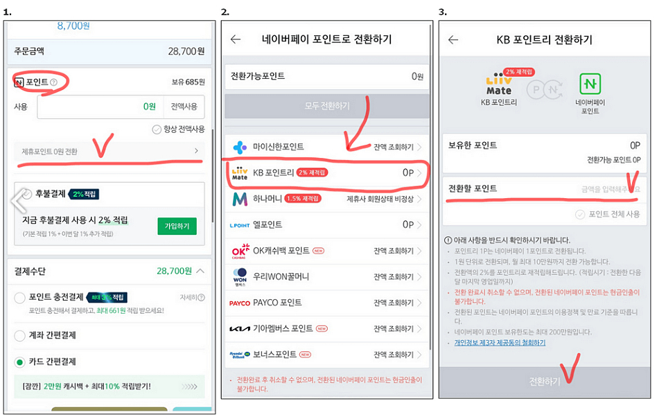 국민카드 포인트 사용 방법 요약 | 현금화, 카드대금 결제, 네이버쇼핑 - TIPMAD