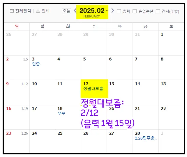 2025 정월대보름 날짜 체크 | 정월대보름에 하는 일 알아보기 - TIPMAD