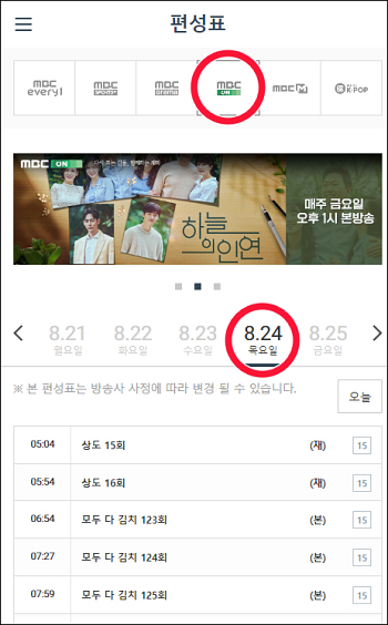 MBC ON 채널번호 및 편성표 정리 | 엠비씨온 - TIPMAD