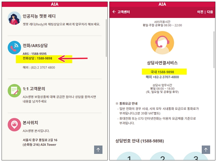 AIA 생명 고객센터 전화번호 및 상담사 연결 정보 - TIPMAD