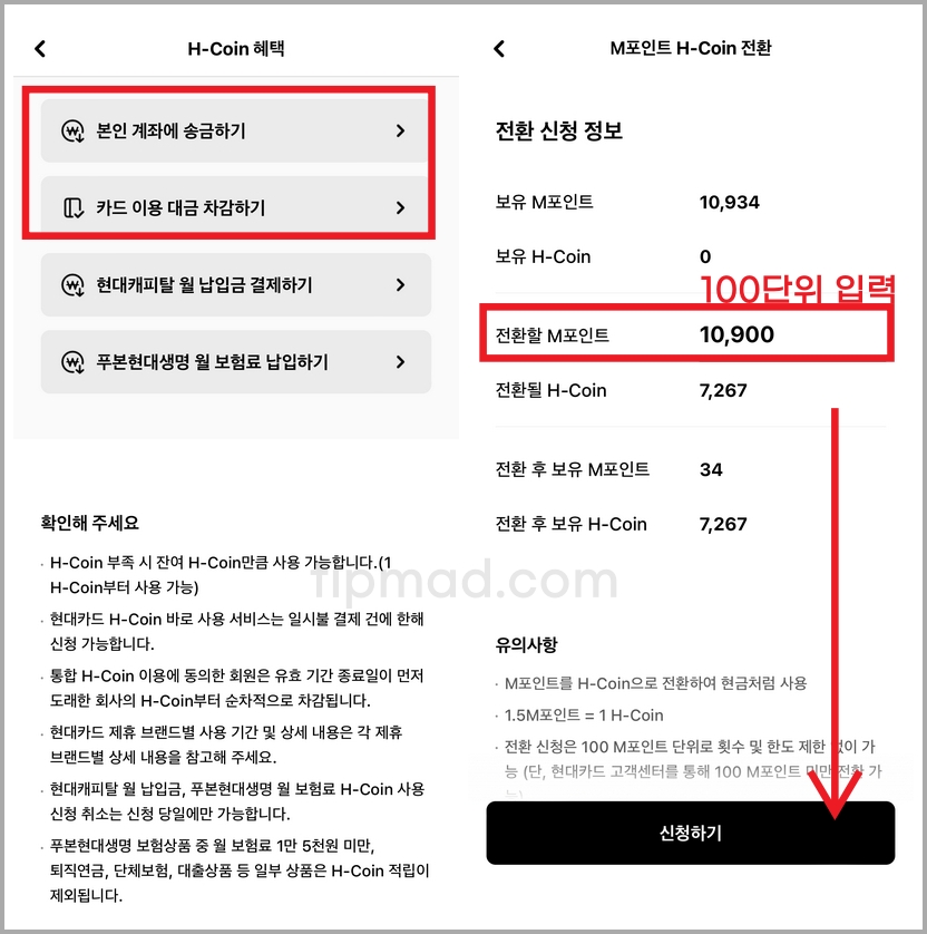 현대카드 M포인트 현금전환 방법 및 사용처 요약 (H-coin 전환) - TIPMAD