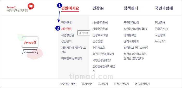 의료보험 환급 조회 및 환급금 지급 신청 방법 (The건강보험 앱) - TIPMAD