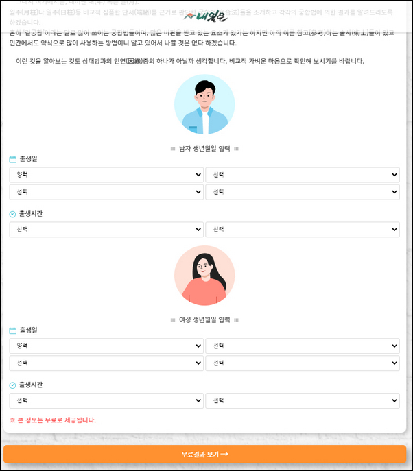 진짜 무료 궁합 사이트 7곳 추천 및 후기 공유 - TIPMAD