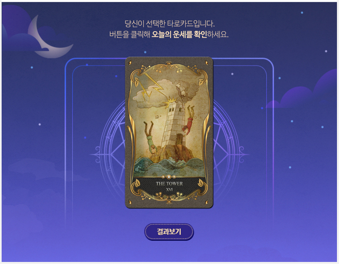 무료 타로 운세 점 보는 사이트 8곳 소개 및 후기 - TIPMAD
