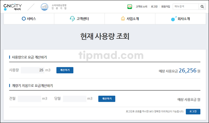 대전 도시가스 고객센터 전화번호, CNCITY 씨엔씨티에너지 - TIPMAD