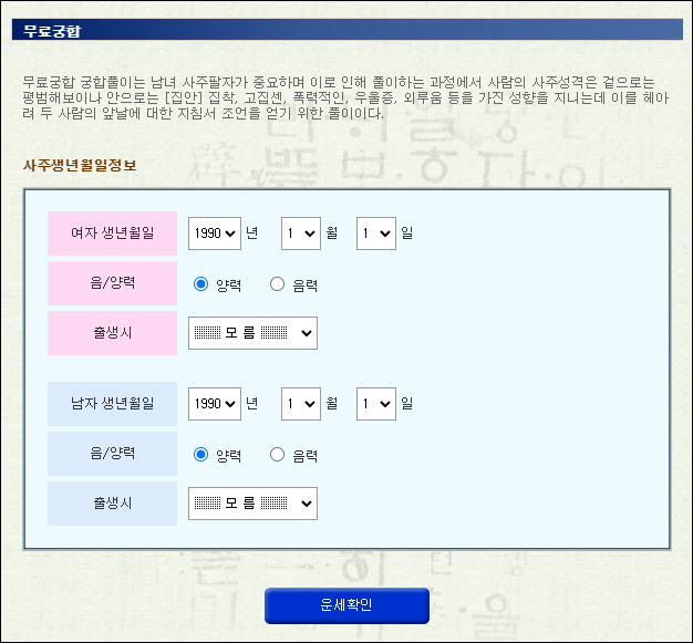 진짜 무료 궁합 사이트 7곳 추천 및 후기 공유 - TIPMAD