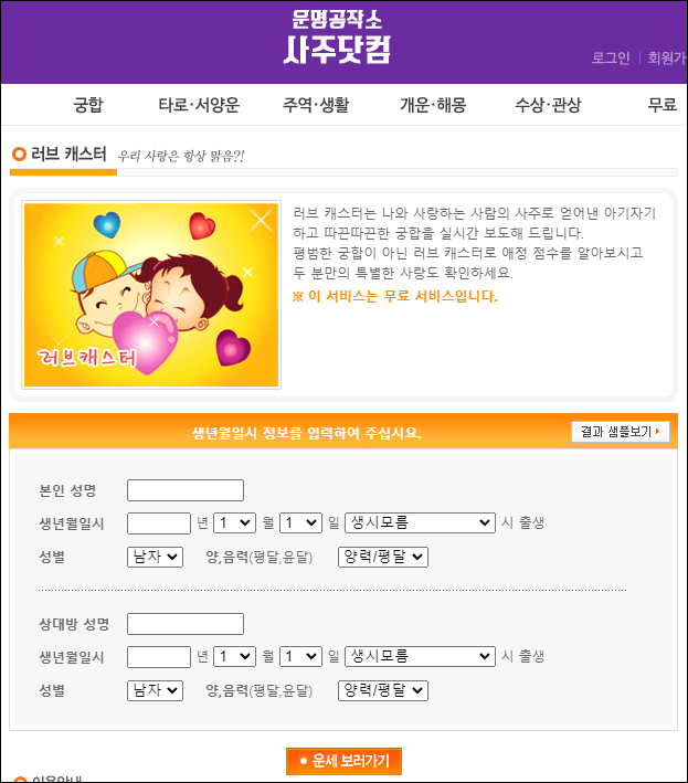 진짜 무료 궁합 사이트 7곳 추천 및 후기 공유 - TIPMAD