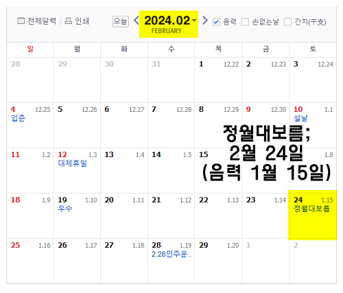 2024 정월대보름 날짜 체크 | 정월대보름에 하는 일 알아보기 - TIPMAD