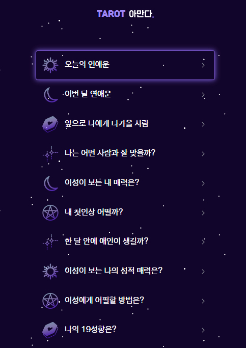 무료 타로 운세 점 보는 사이트 8곳 소개 및 후기 - TIPMAD