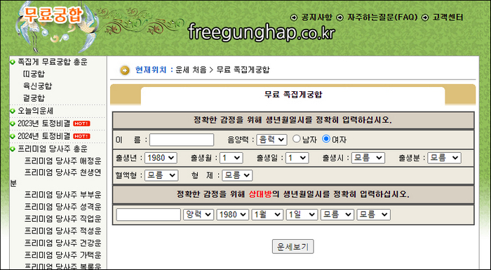 진짜 무료 궁합 사이트 7곳 추천 및 후기 공유 - TIPMAD