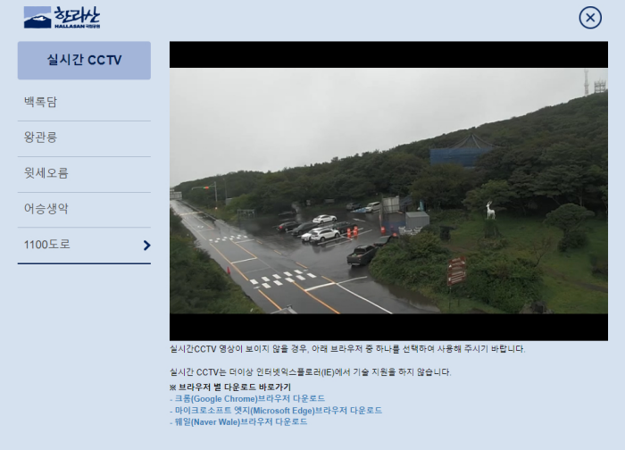 한라산 CCTV 실시간 날씨 확인 (백록담, 왕관릉, 윗세오름, 어승생악, 1100도로) - TIPMAD