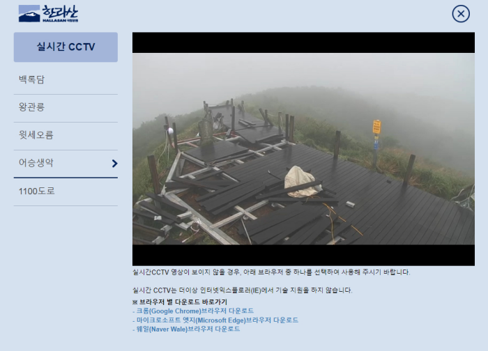 한라산 CCTV 실시간 날씨 확인 (백록담, 왕관릉, 윗세오름, 어승생악, 1100도로) - TIPMAD
