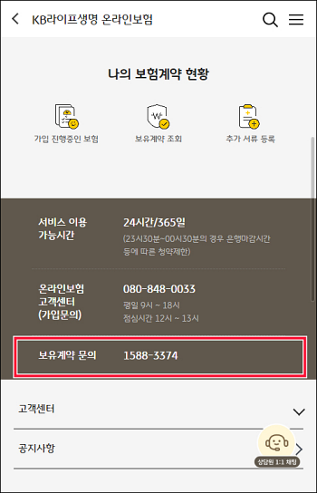 KB라이프 고객센터 전화번호 및 상담 시간 (푸르덴셜 생명) - TIPMAD