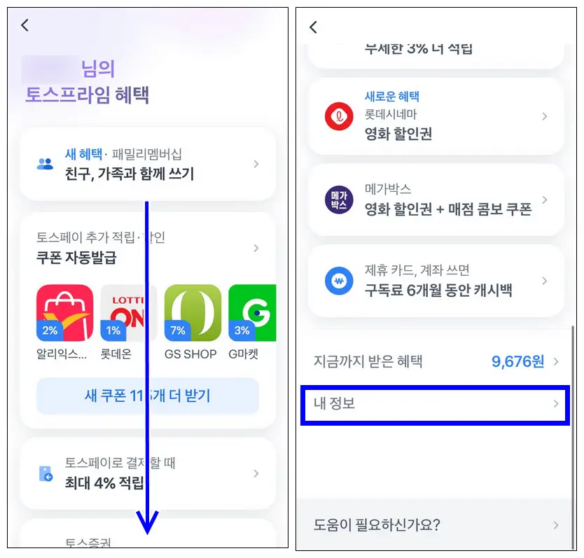 토스프라임 해지 방법 간단히 따라하기 - TIPMAD