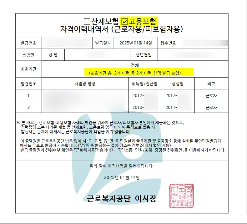 고용보험 가입이력 조회 및 자격이력내역서 발급 방법 (고용보험 토탈서비스) - TIPMAD