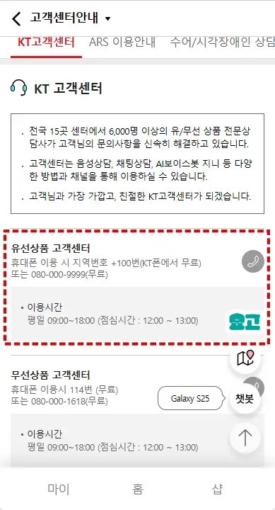 KT 티비 고객센터 전화번호 및 인터넷 이전설치 정보 - TIPMAD