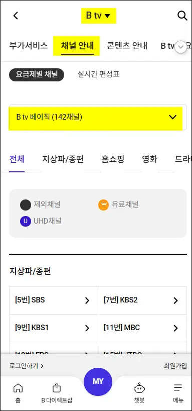 SK 티비 고객센터 전화번호 (비티비 인터넷 와이파이) - TIPMAD