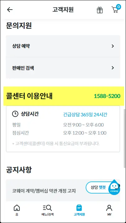 코웨이 비데 고객센터 전화번호 공유 (렌탈 AS 신청) - TIPMAD