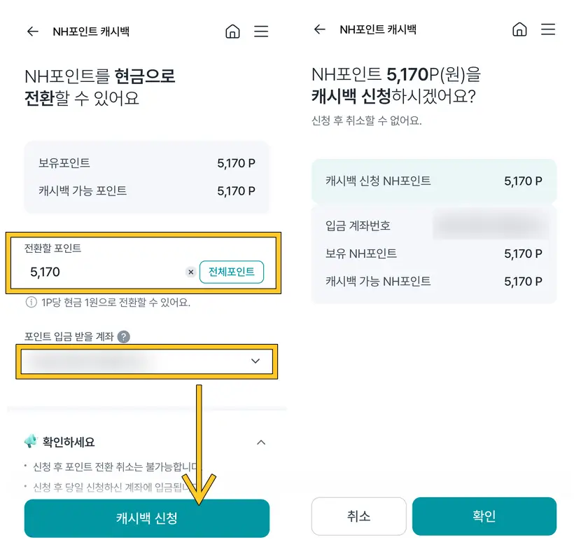 농협 포인트 조회 및 현금화 하기 (NH포인트 캐시백, 사용 방법) - TIPMAD