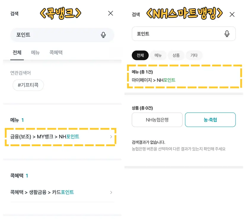 농협 포인트 조회 및 현금화 하기 (NH포인트 캐시백, 사용 방법) - TIPMAD